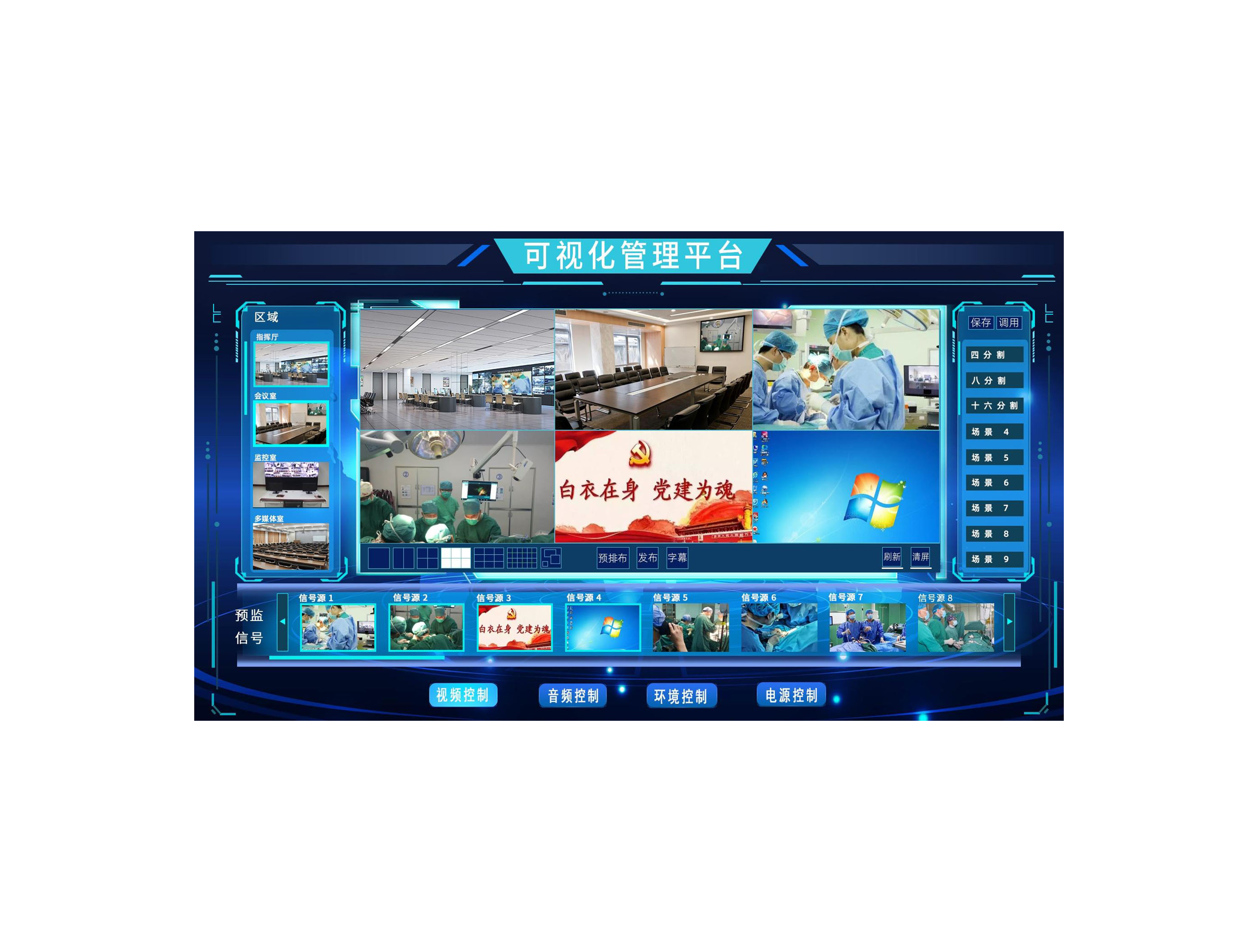 可视化控制软件MCS-V2.0_分布式_广东高声电子智能科技有限公司